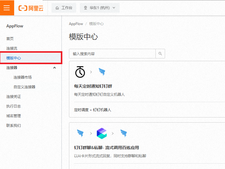 使用AppFlow实现飞书机器人调用阿里云百炼应用-开发者社区-阿里云