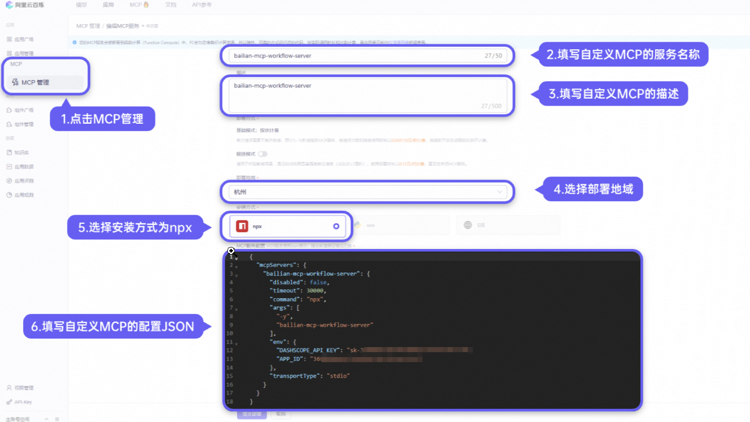 打包工作流为自定义MCP服务并部署到阿里云百炼供智能体使用-开发者社区-阿里云