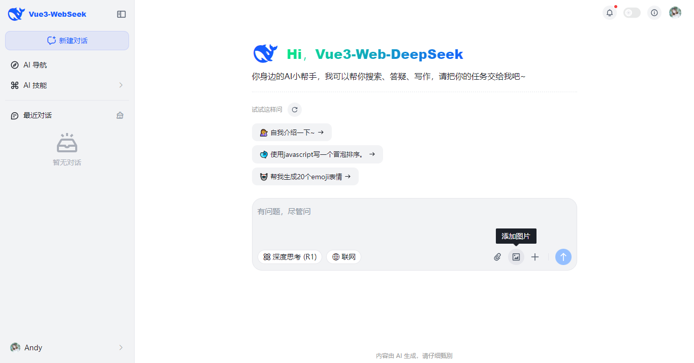 vue3.5接入deepseek-v3网页版ai流式多轮聊天问答助手-阿里云开发者社区