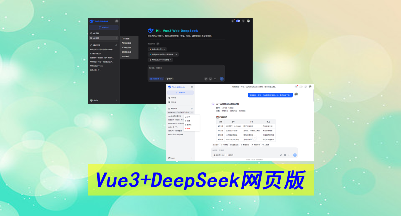 vue3.5接入deepseek-v3网页版ai流式多轮聊天问答助手-阿里云开发者社区