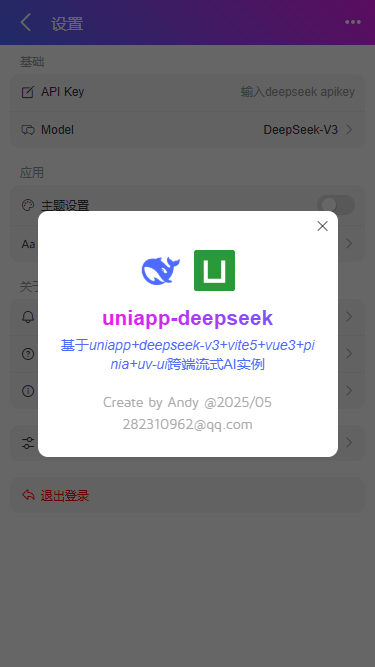 uni-app+vue3接入deepseek-v3搭建跨端ai流式(小程序+app+h5)-阿里云开发者社区