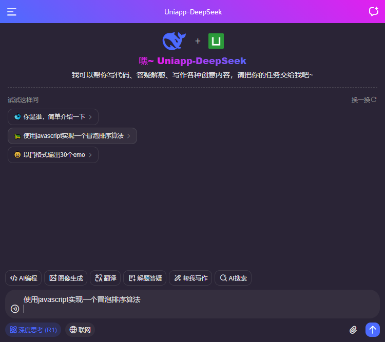 uni-app+vue3接入deepseek-v3搭建跨端ai流式(小程序+app+h5)-阿里云开发者社区