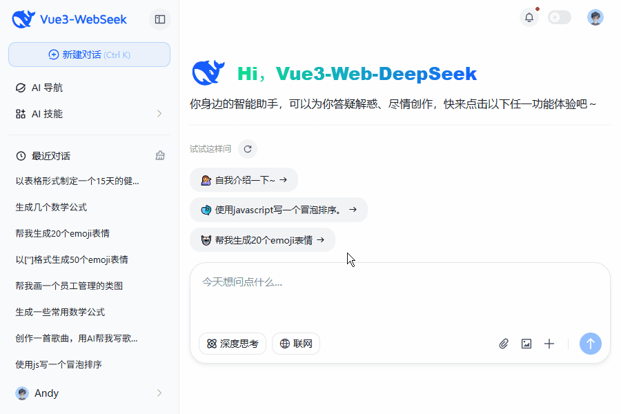 基于deepseek+vue3.5+vite7+arco从0-1搭建网页版ai问答小助手-阿里云开发者社区