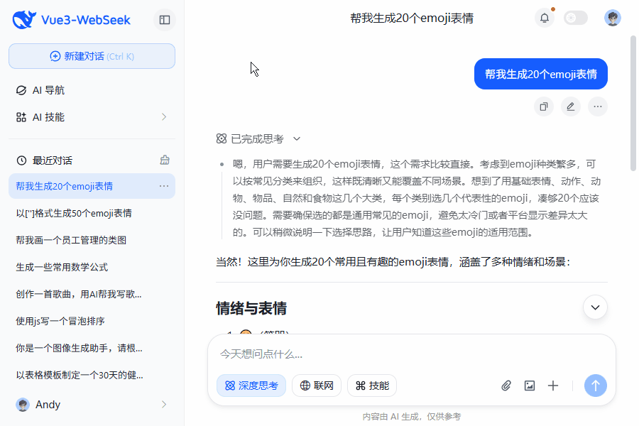 基于deepseek+vue3.5+vite7+arco从0-1搭建网页版ai问答小助手-阿里云开发者社区