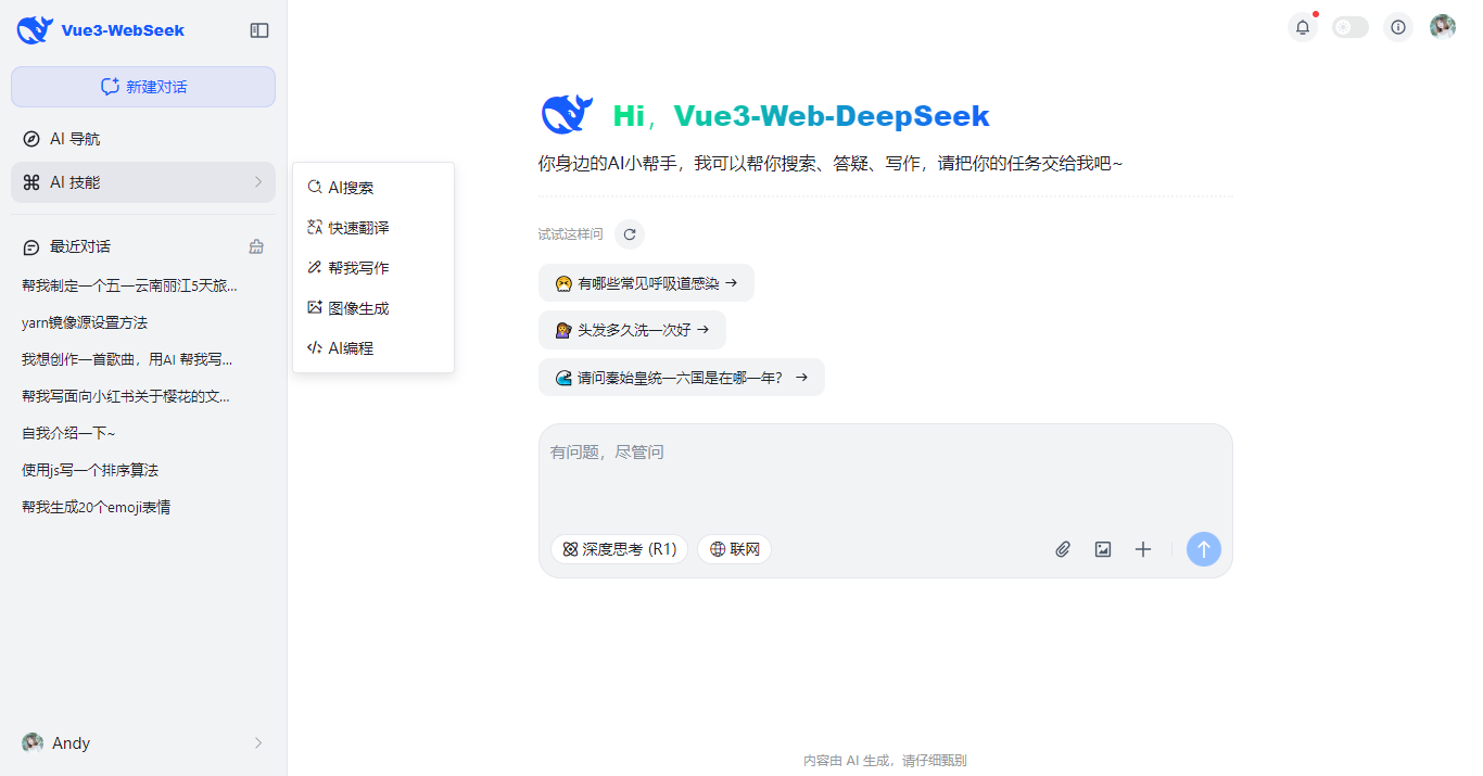 vue3.5接入deepseek-v3网页版ai流式多轮聊天问答助手-阿里云开发者社区