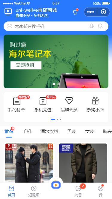 基于uni-app+vite5+vue3实战短视频+直播+聊天app应用-阿里云开发者社区