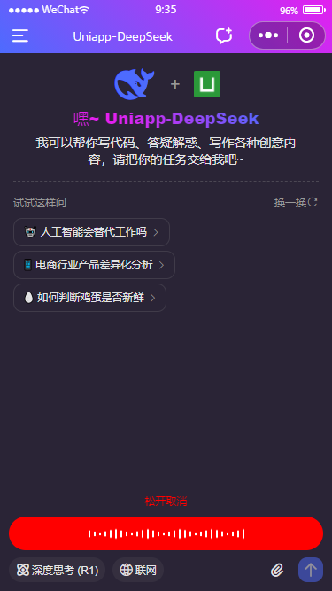 uni-app+vue3接入deepseek-v3搭建跨端ai流式(小程序+app+h5)-阿里云开发者社区