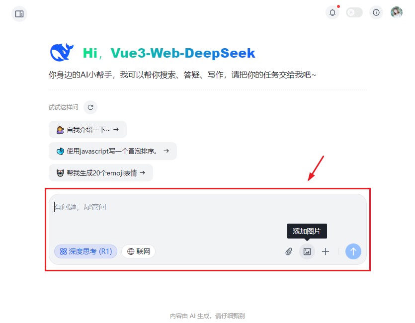 vue3.5接入deepseek-v3网页版ai流式多轮聊天问答助手-阿里云开发者社区