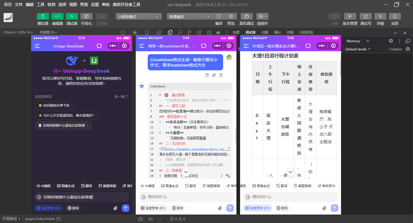 uni-app+vue3接入deepseek-v3搭建跨端ai流式(小程序+app+h5)-阿里云开发者社区