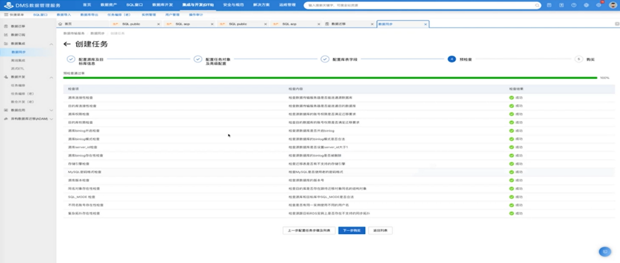 《阿里云认证的解析与实战-数据仓库ACP认证》——云原生数据仓库AnalyticDB PostgreSQL版功能演示（下）——一、功能演示1：通过DTS做数据同步-阿里云开发者社区