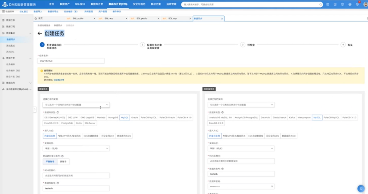 《阿里云认证的解析与实战-数据仓库ACP认证》——云原生数据仓库AnalyticDB PostgreSQL版功能演示（下）——一、功能演示1：通过DTS做数据同步-阿里云开发者社区