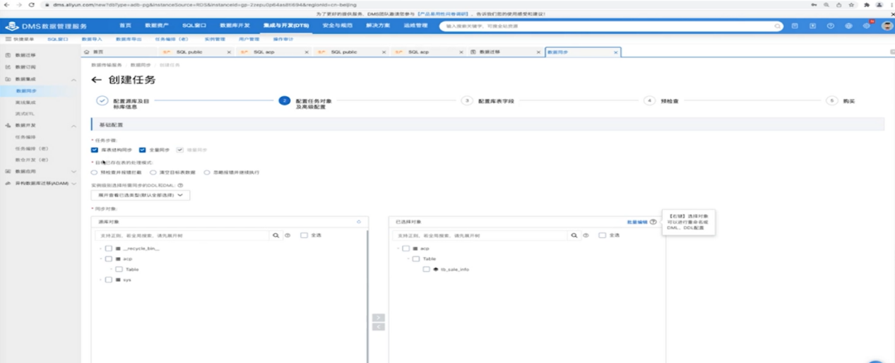 《阿里云认证的解析与实战-数据仓库ACP认证》——云原生数据仓库AnalyticDB PostgreSQL版功能演示（下）——一、功能演示1：通过DTS做数据同步-阿里云开发者社区