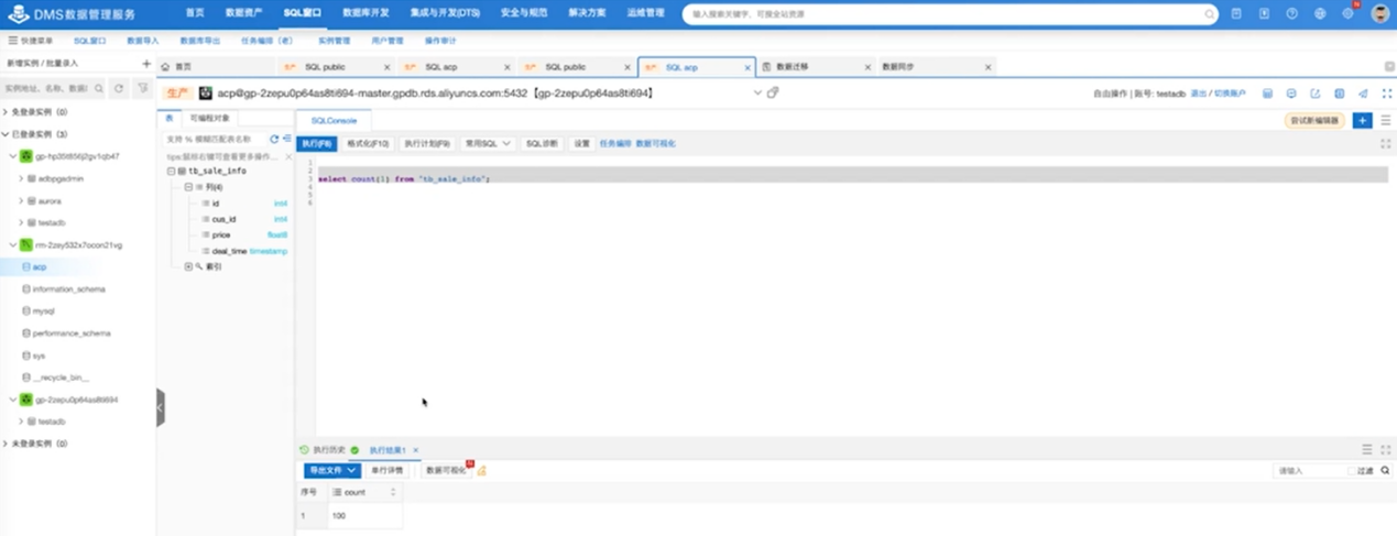 《阿里云认证的解析与实战-数据仓库ACP认证》——云原生数据仓库AnalyticDB PostgreSQL版功能演示（下）——一、功能演示1：通过DTS做数据同步-阿里云开发者社区
