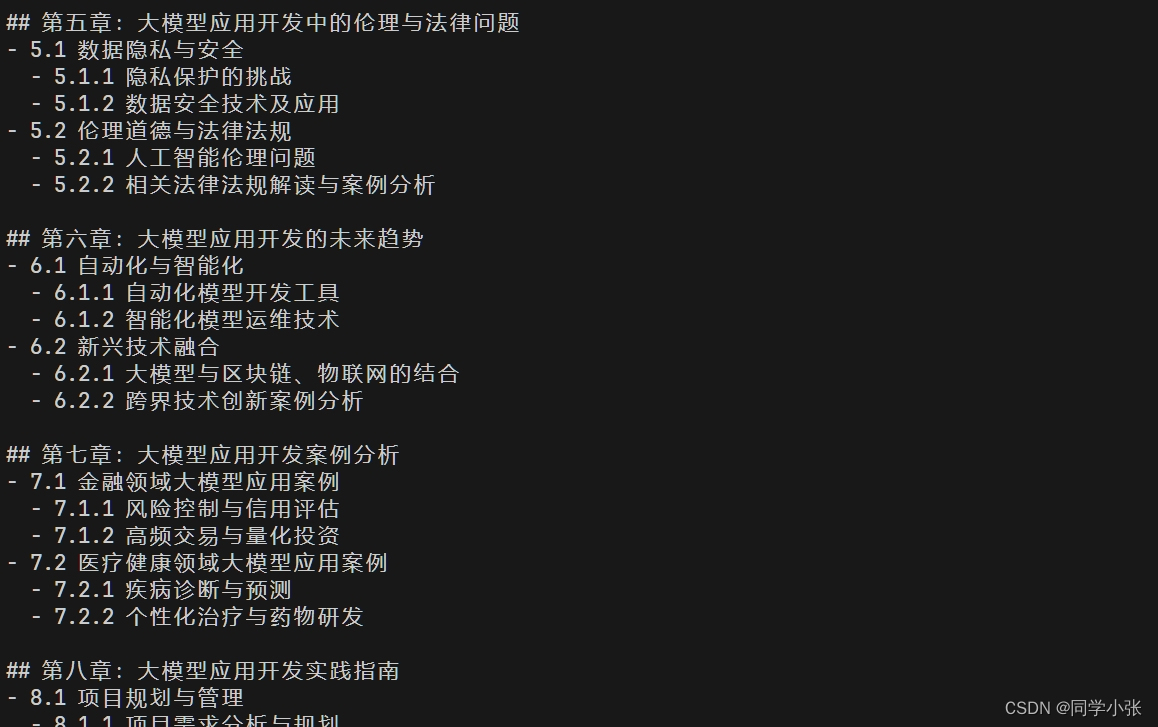 【AI大模型应用开发】【LangChain系列】9. 实用技巧：大模型的流式输出在 OpenAI 和 LangChain 中的使用-阿里云开发者社区