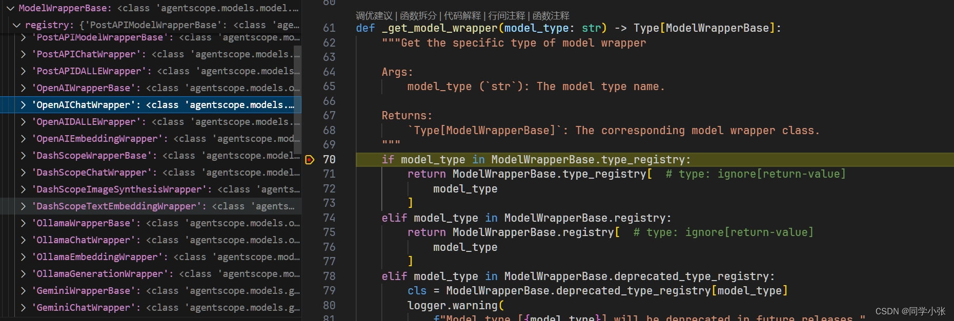【AI Agent系列】【阿里AgentScope框架】1. 深入源码：详细解读AgentScope中的智能体定义以及模型配置的流程-阿里云开发者社区