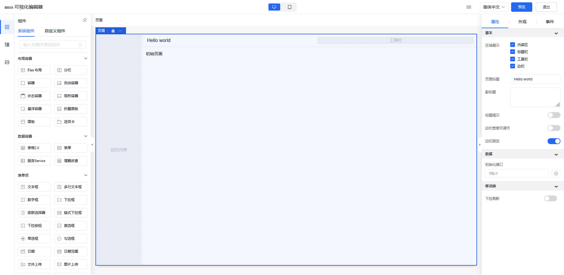 AMIS【部署 01】amis前端低代码框架可视化编辑器amis-editor本地部署流程-阿里云开发者社区