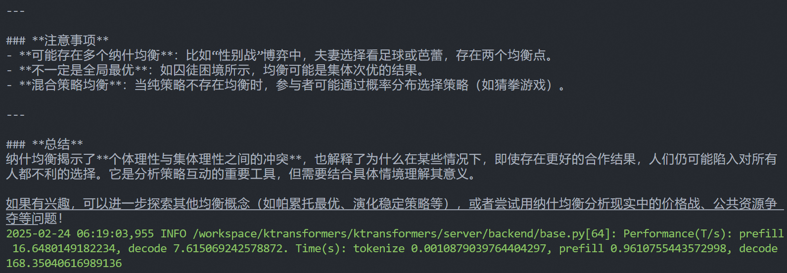 使用KTransformers在阿里云单卡GPU上部署DeepSeek R1-开发者社区-阿里云