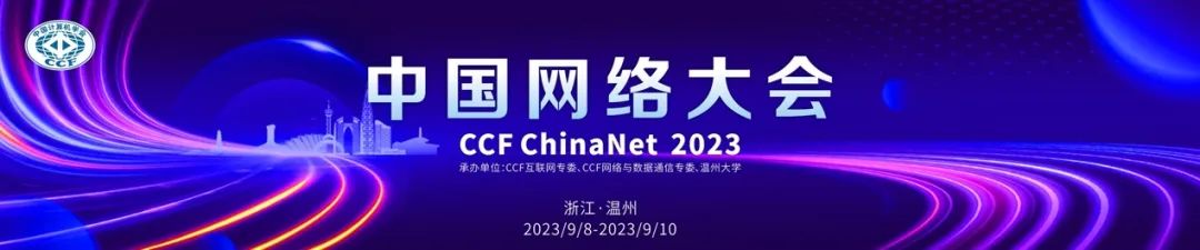 首届CCF中国网络大会丨AI浪潮下的可预期智算网络-阿里云开发者社区
