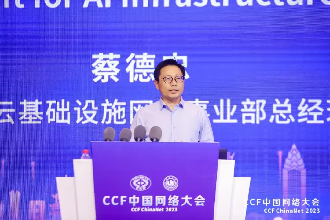 首届CCF中国网络大会丨AI浪潮下的可预期智算网络-阿里云开发者社区