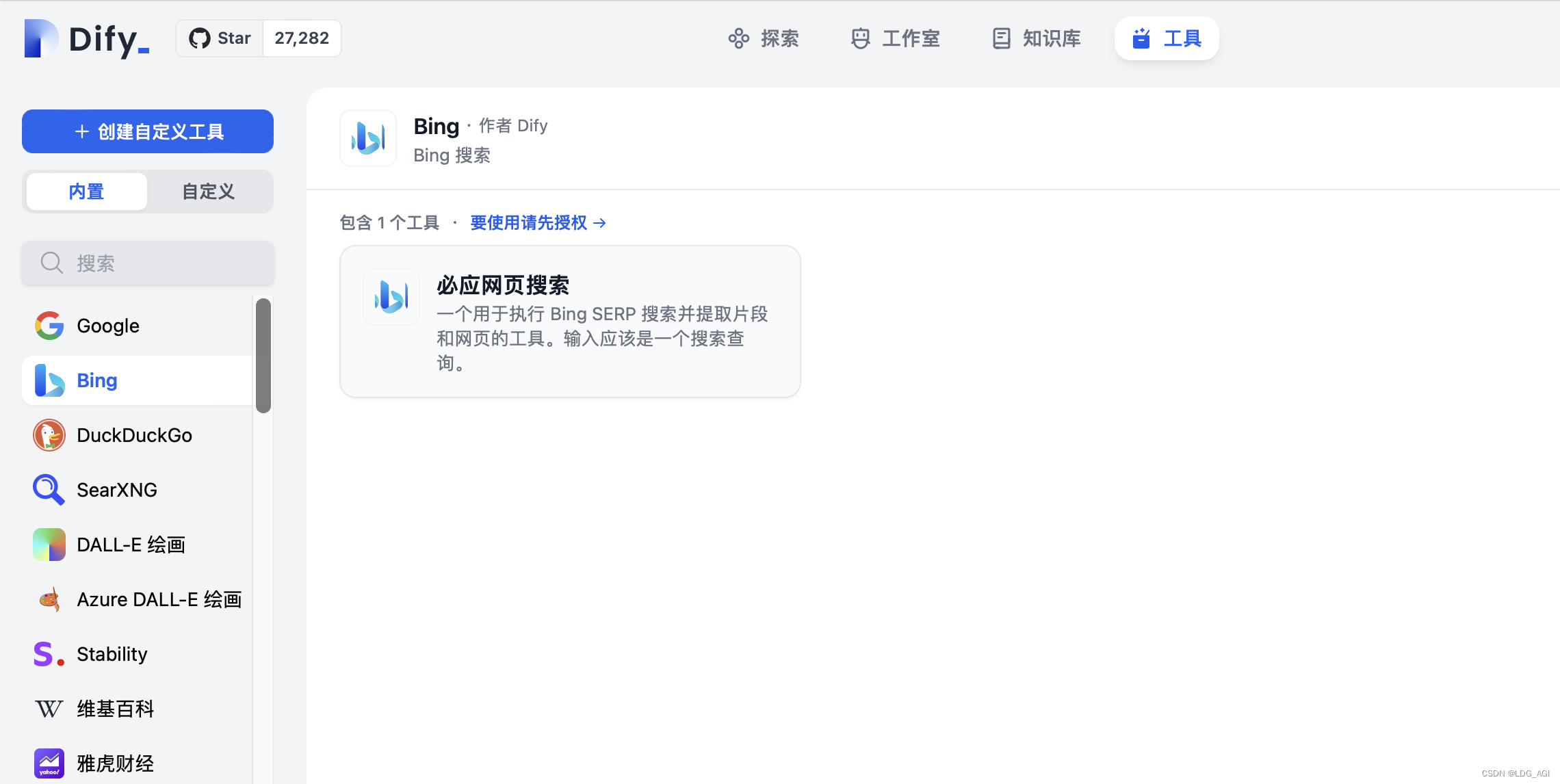AI智能体研发之路-工程篇（二）：Dify智能体开发平台一键部署-阿里云开发者社区