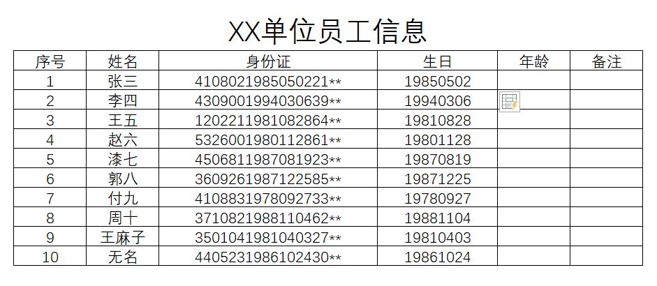 一键提取身份证中的生日——办公人员必备！解放双手神技！-阿里云开发者社区