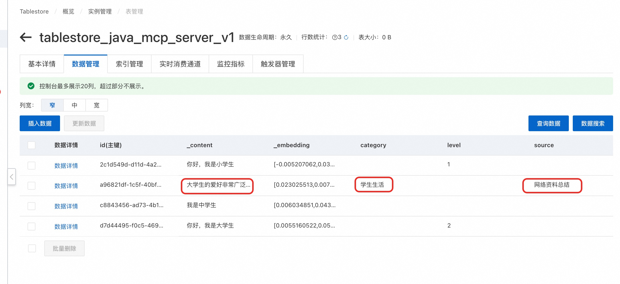 Tablestore集成MCP协议: 标量与向量混合检索的新范式-阿里云开发者社区