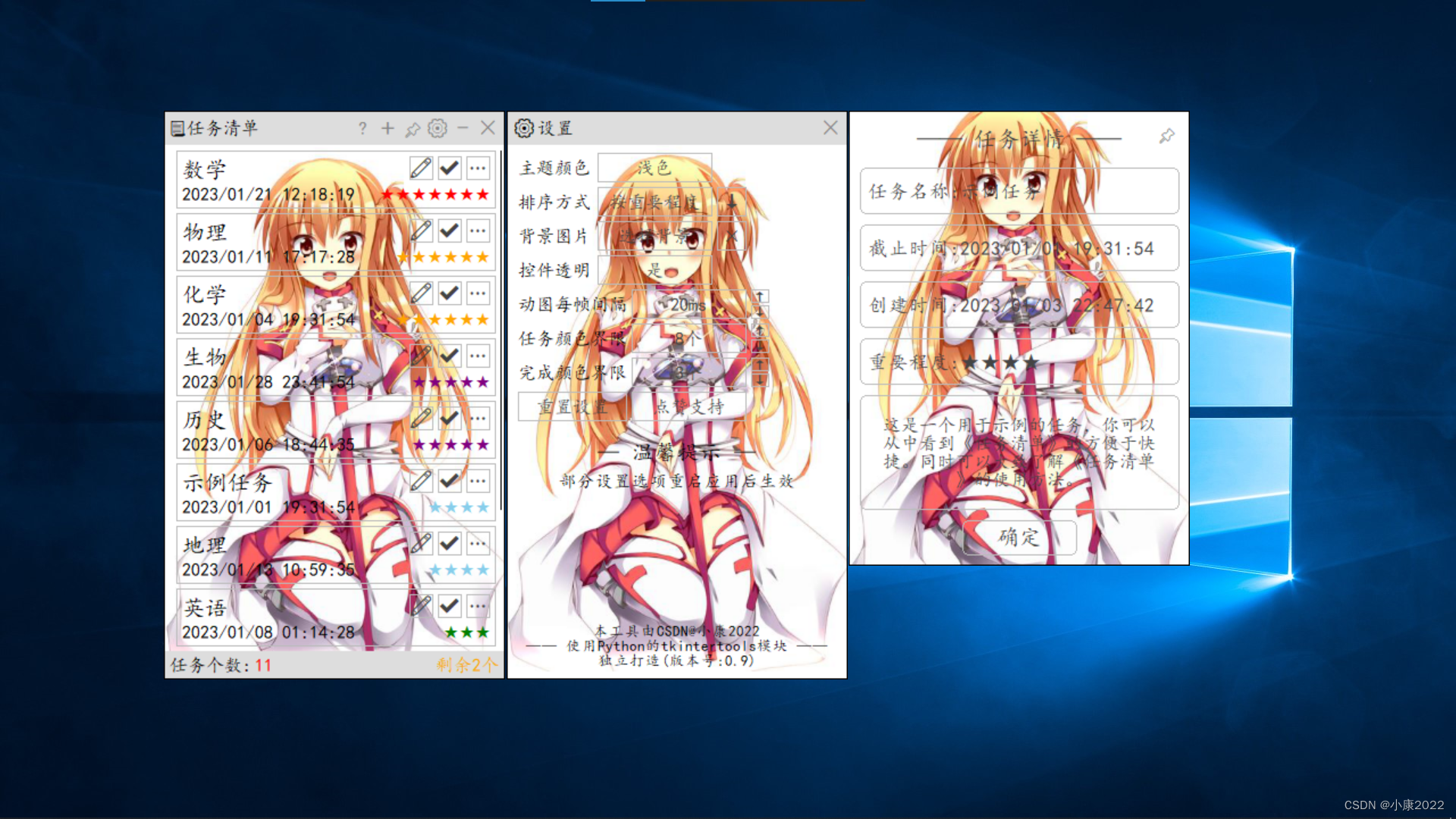 tkintertools 模块实战一：任务清单小工具-阿里云开发者社区