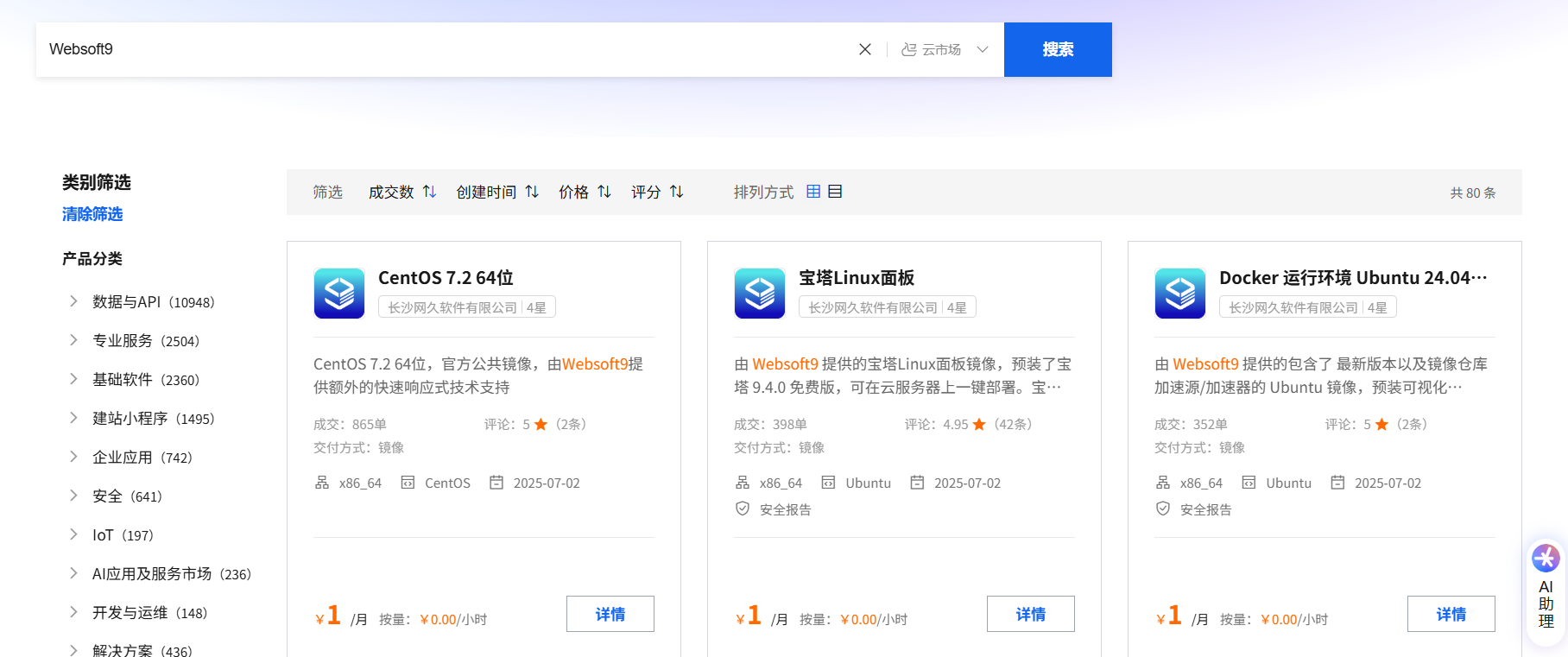 在阿里云使用Websoft9一键部署ERPNext-开发者社区-阿里云