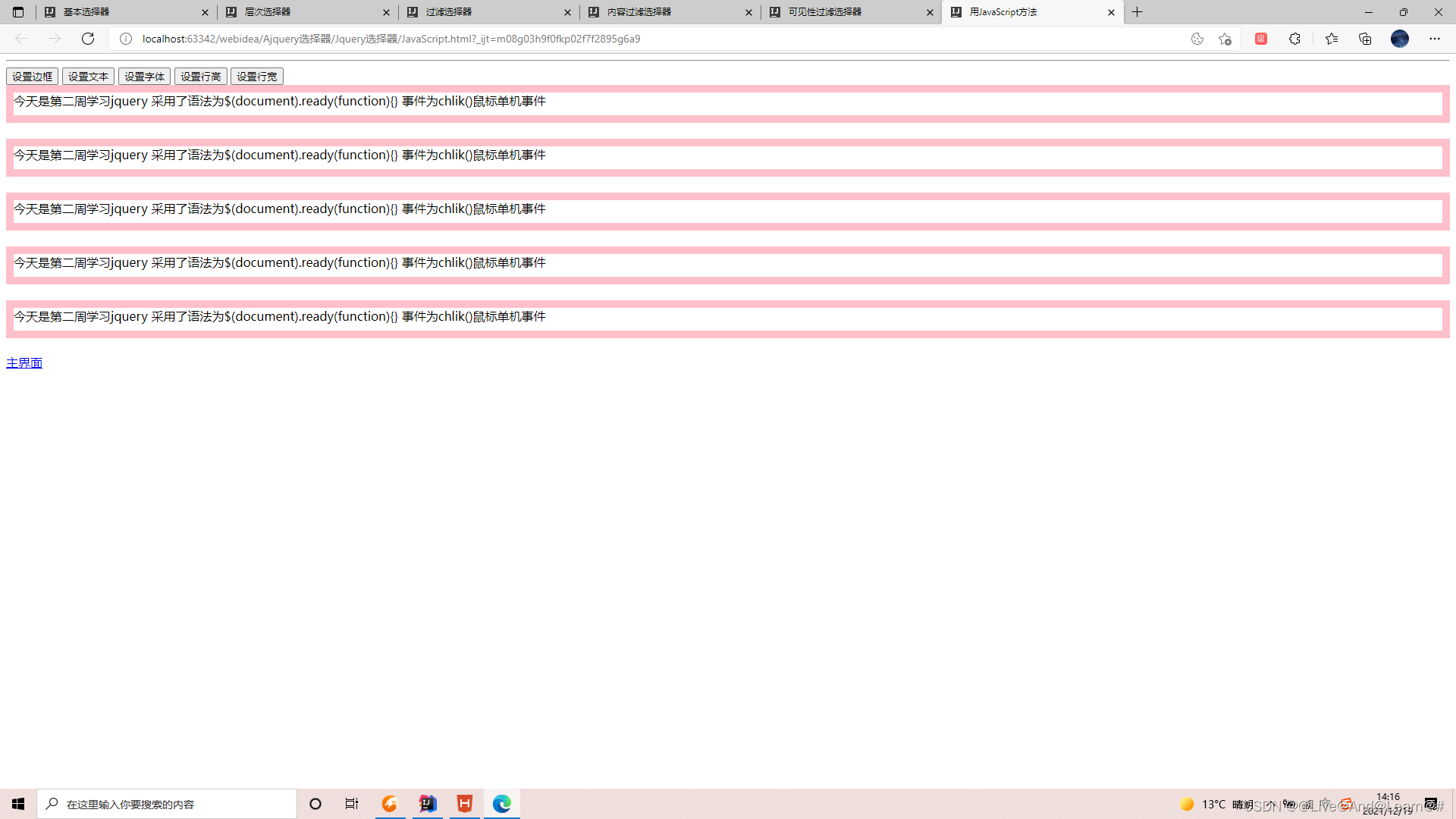 Jquery的总结一（Jquery的多种选择器）（二）-阿里云开发者社区