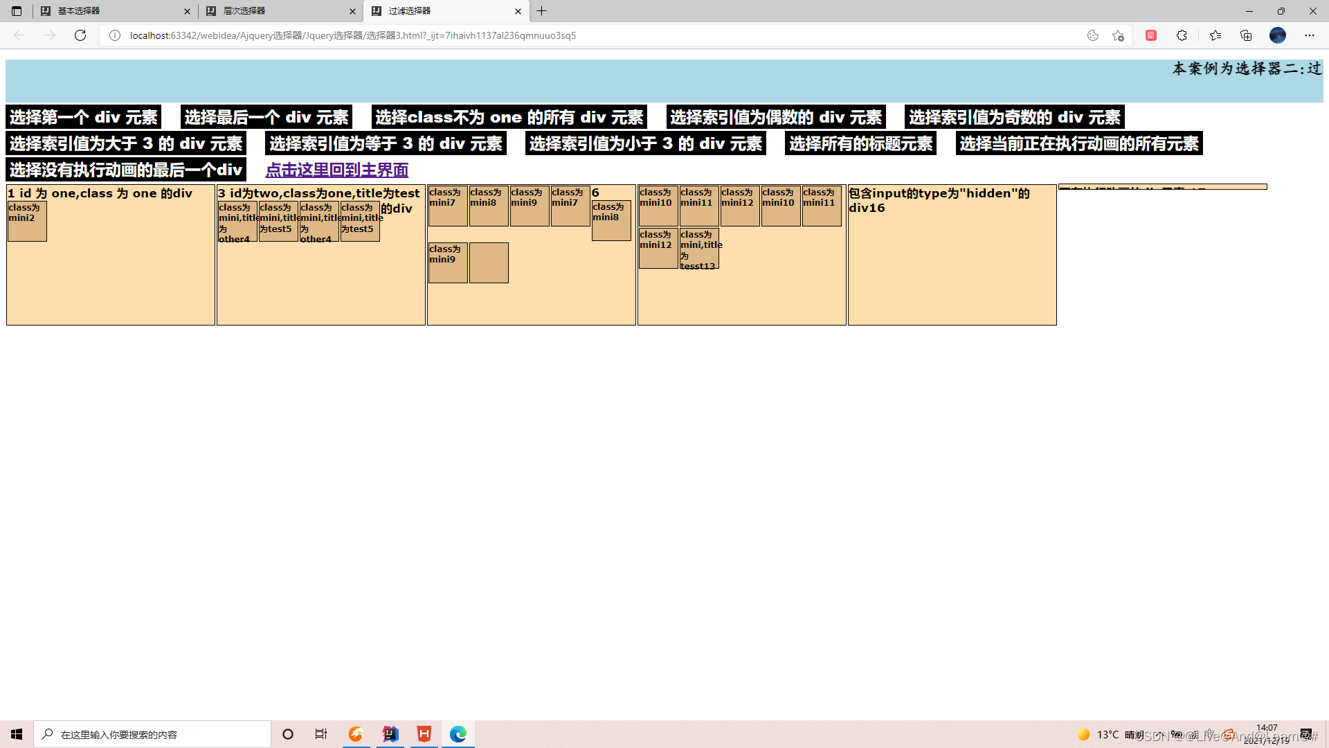 Jquery的总结一（Jquery的多种选择器）（一）-阿里云开发者社区