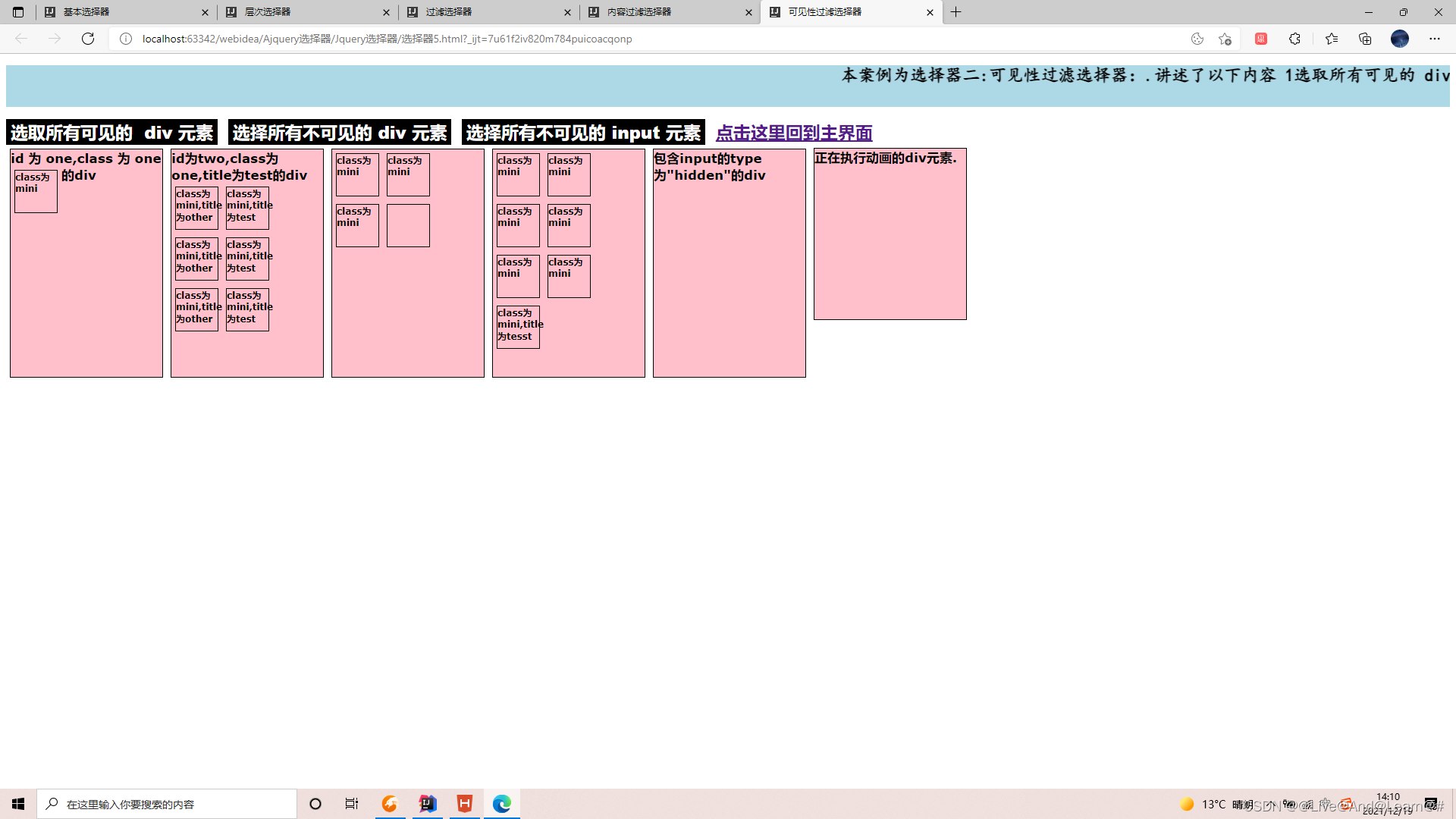 Jquery的总结一（Jquery的多种选择器）（二）-阿里云开发者社区