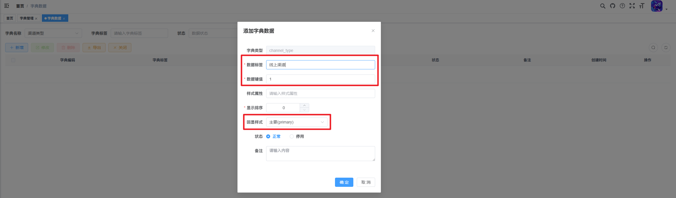 TienChin 渠道管理-渠道类型-阿里云开发者社区