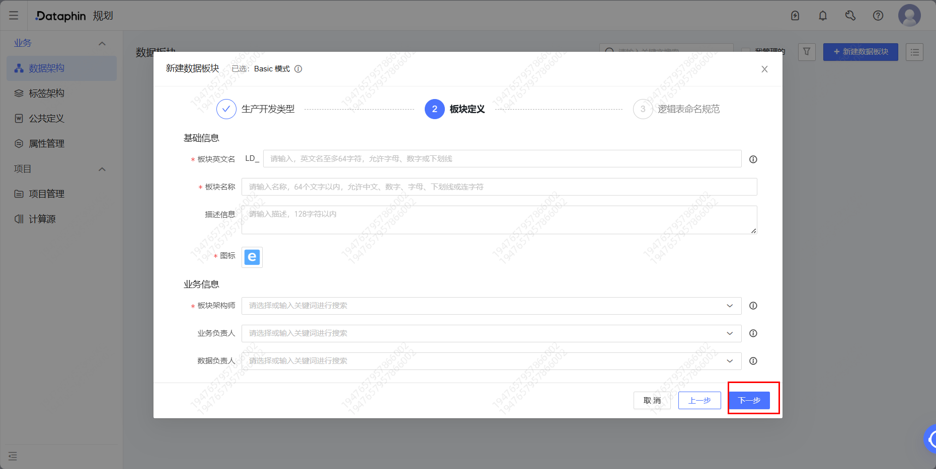 Dataphin配置MaxCompute计算源操作指南-开发者社区-阿里云