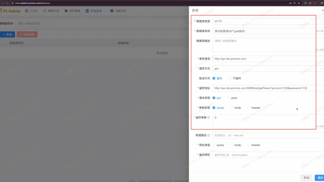 【能源数字孪生教程】CIMPro孪大师http鉴权类型数据源配置-阿里云开发者社区