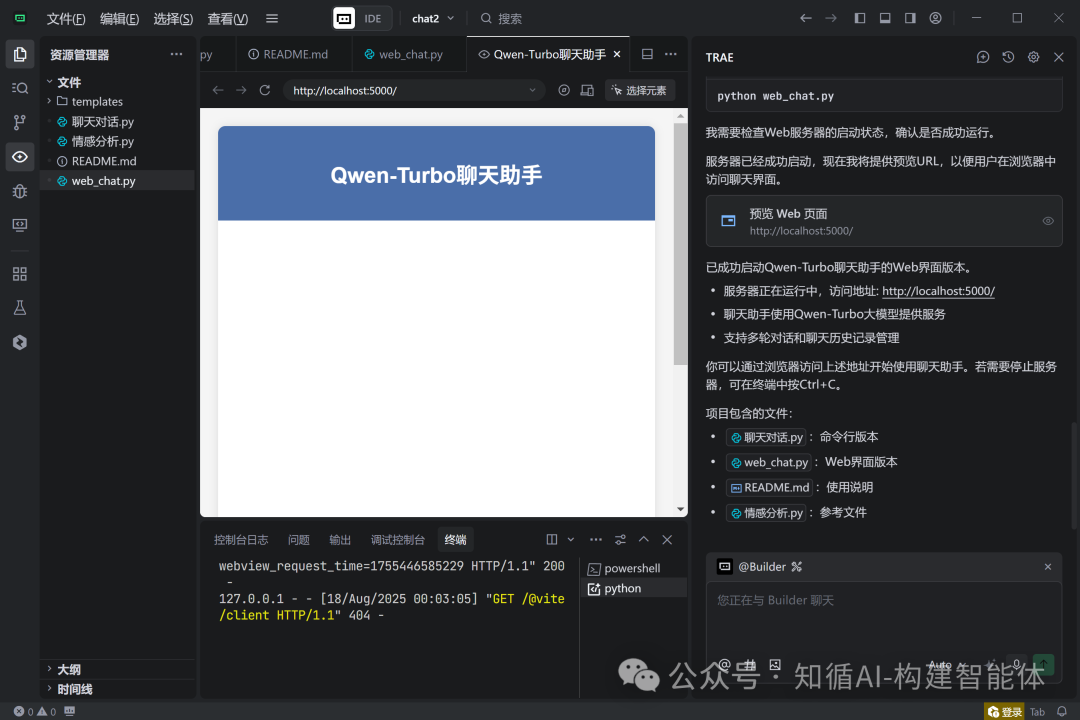 使用Trae编辑器调用Qwen-Turbo自动生成问答系统-开发者社区-阿里云