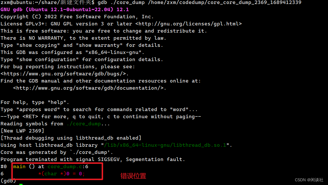 gdb调试core文件配置与file format not recognized错误解决-开发者社区-阿里云