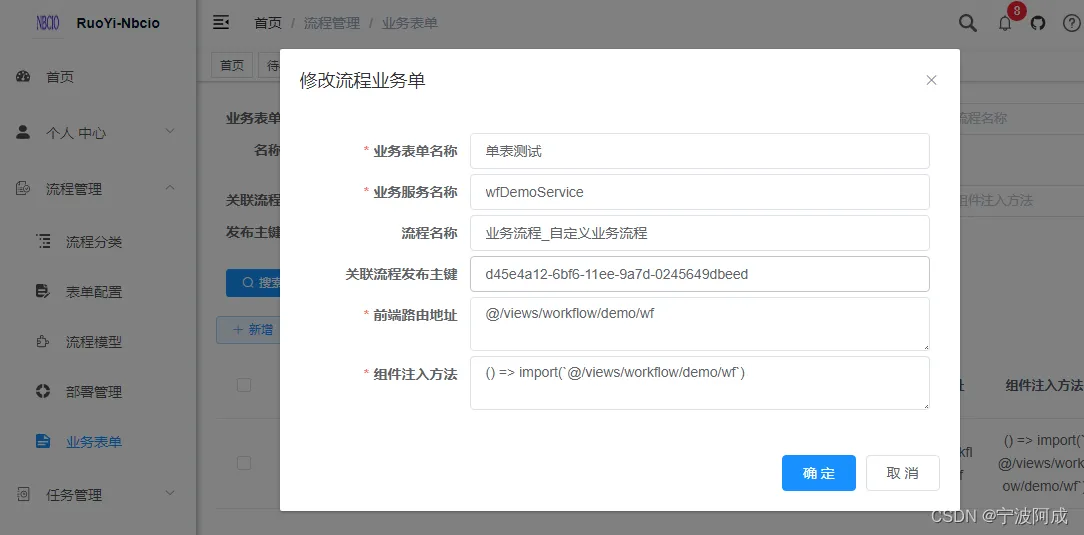 基于RuoYi-Flowable-Plus的若依ruoyi-nbcio支持自定义业务表单流程（二）-阿里云开发者社区