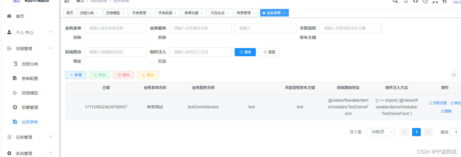 基于若依ruoyi-nbcio支持flowable流程增加自定义业务表单（一）-阿里云开发者社区