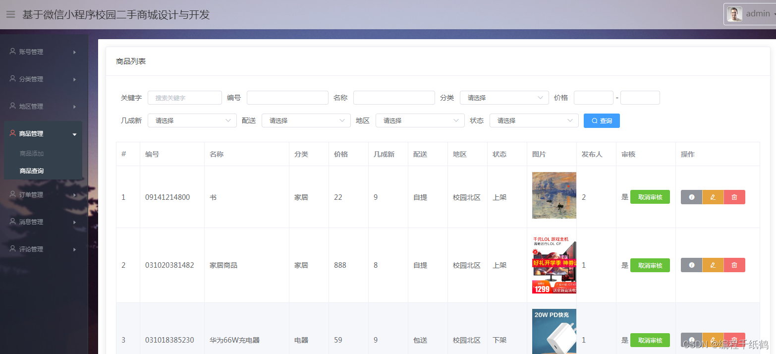 小程序二手商城|使用Springboot+vue+微信小程序开发校园二手商城系统-阿里云开发者社区