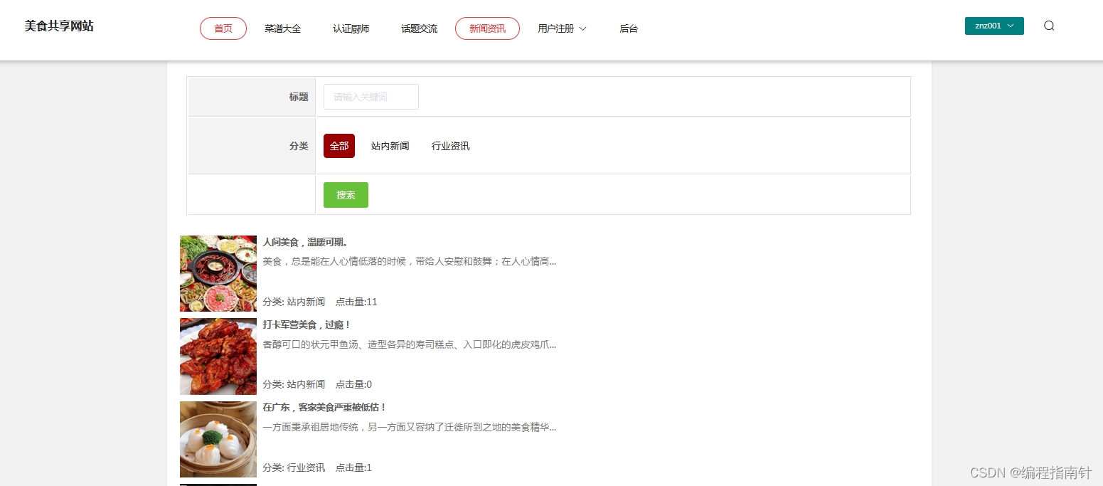 美食分享 基于springboot Vue实现美食分享网站 阿里云开发者社区