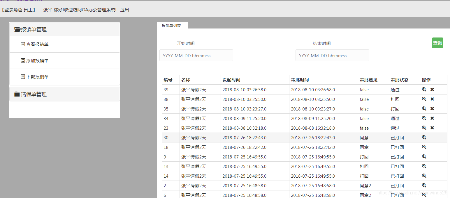 基于Springboot实现OA办公系统-阿里云开发者社区