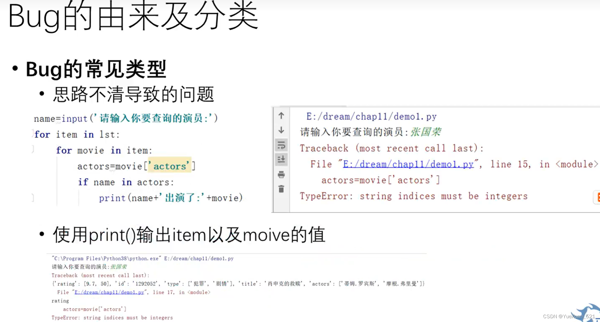 Python Bug分类，及异常处理-阿里云开发者社区