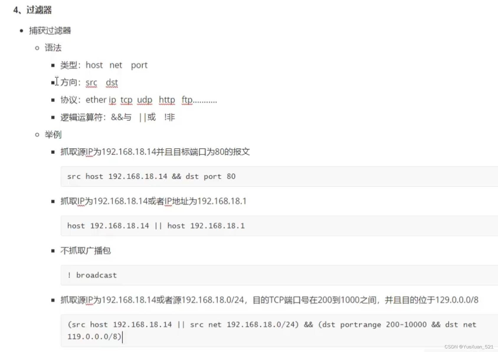 【五一创作】网络协议与攻击模拟-01-wireshark使用-捕获过滤器-阿里云开发者社区
