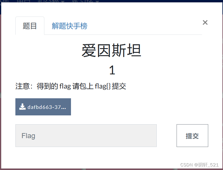 BUUCTF爱因斯坦1图片隐写与zip解密解题Writeup-开发者社区-阿里云