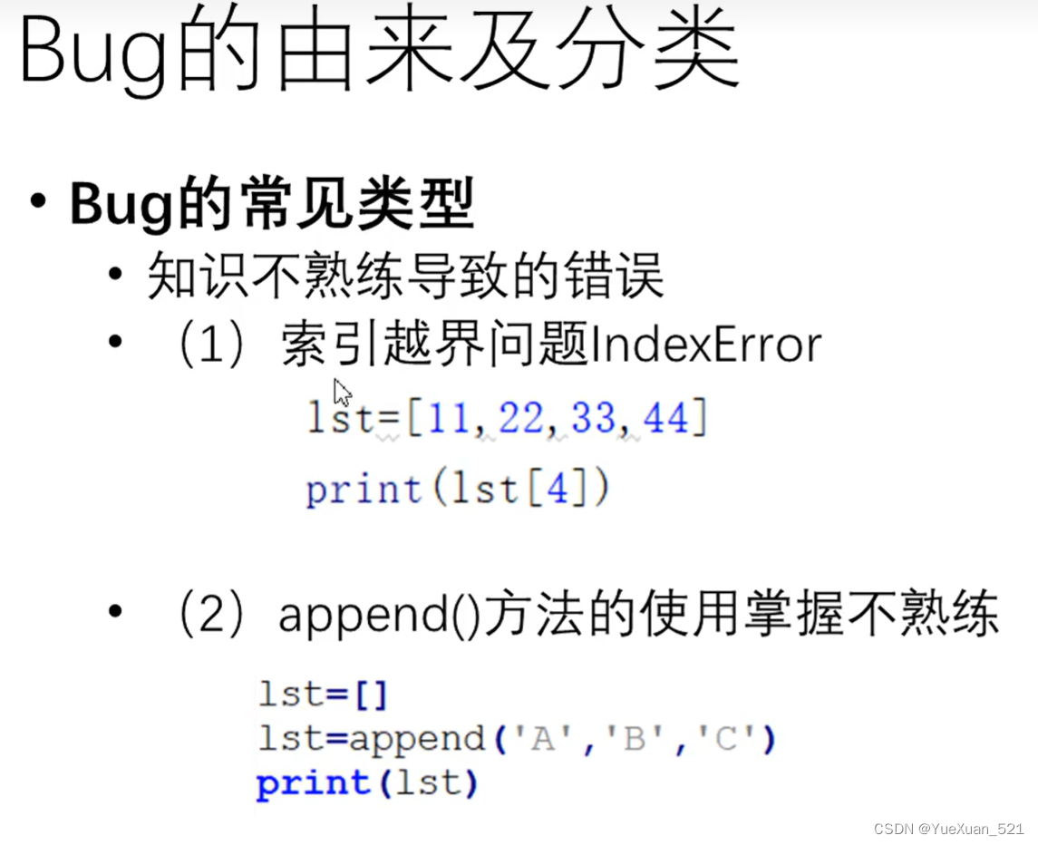 Python Bug分类，及异常处理-阿里云开发者社区