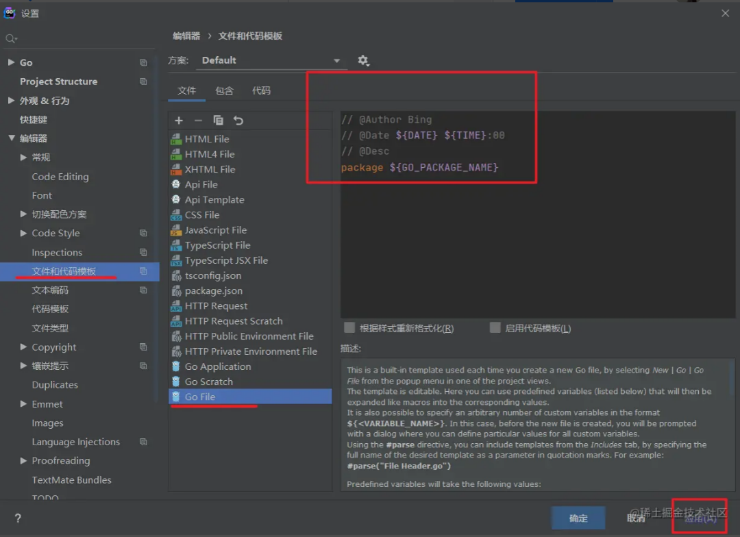 兄弟 Goland 咱能一次性将注释设置好不-阿里云开发者社区