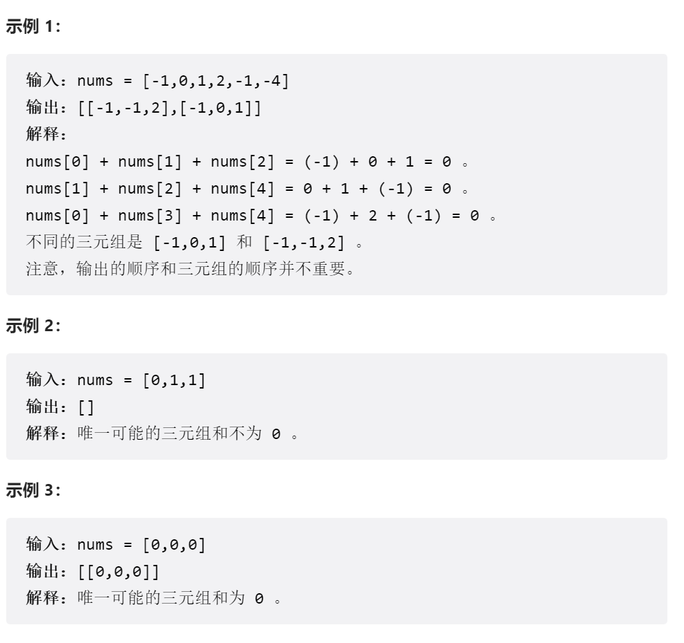 力扣15三数之和java 阿里云开发者社区 6857