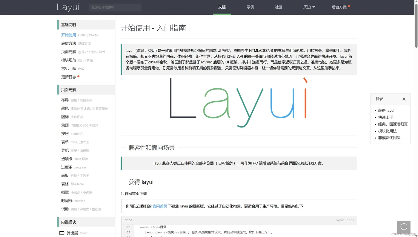 前端框架Layui的使用讲解（Layui搭建登录注册页面）（一）-阿里云开发者社区
