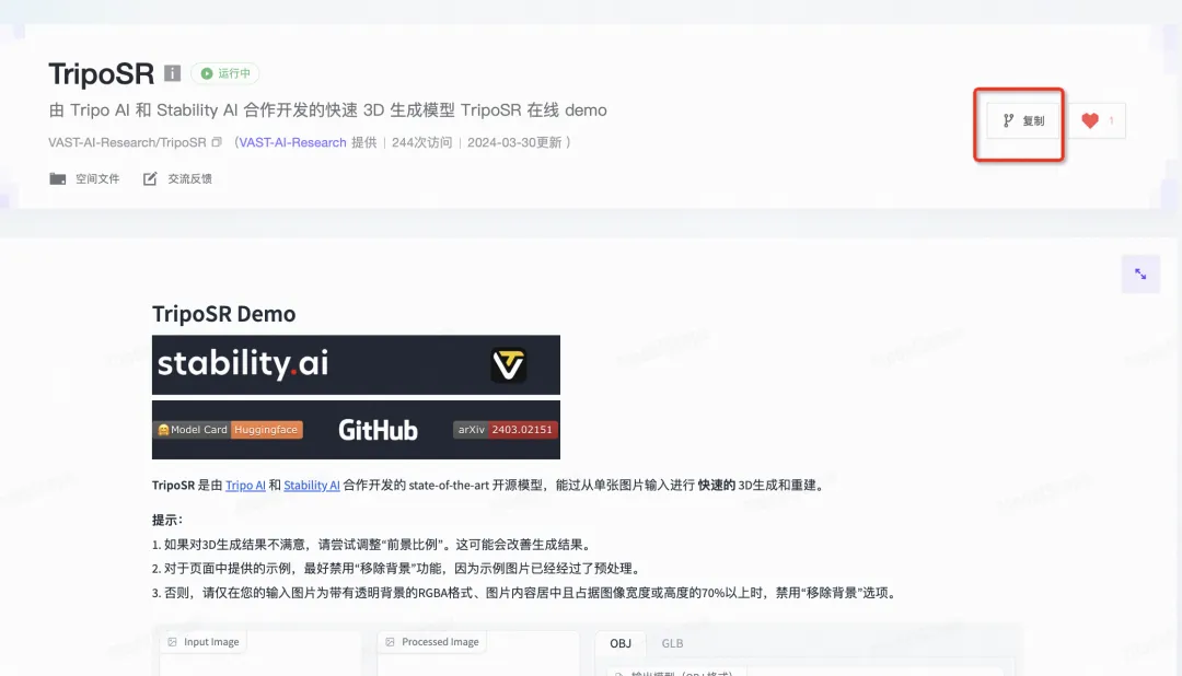 TripoSR开源！从单个图像快速生成 3D 对象！（附魔搭社区推理实战教程）-阿里云开发者社区