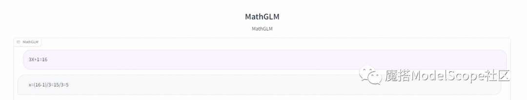 智谱AI数学课代表MathGLM魔搭首发，社区体验推理教程来啦！-阿里云开发者社区